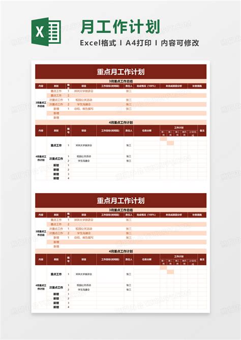 重点月工作计划excel模板下载熊猫办公