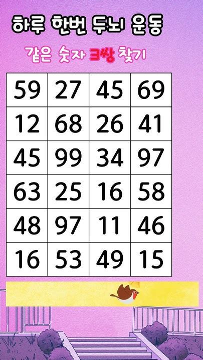 같은 숫자 찾기 Youtube