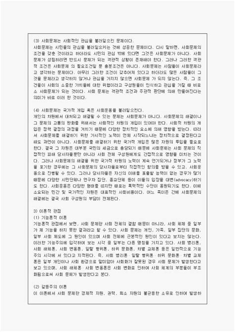 사회문제론 A형 사회문제의 상대성에 대한 교재 1장의 내용을 참조하면서 현재 우리 사회에서 과거에는 사회문제로 인식되지