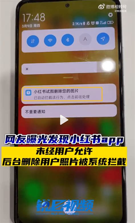 小红书被爆私自删用户照片官方回应 App 系统 手机