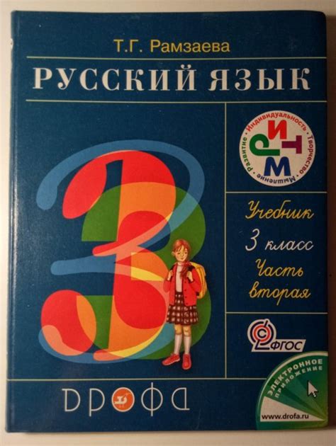 Русский Язык 3 Класс Учебник Фото — Картинки фотографии