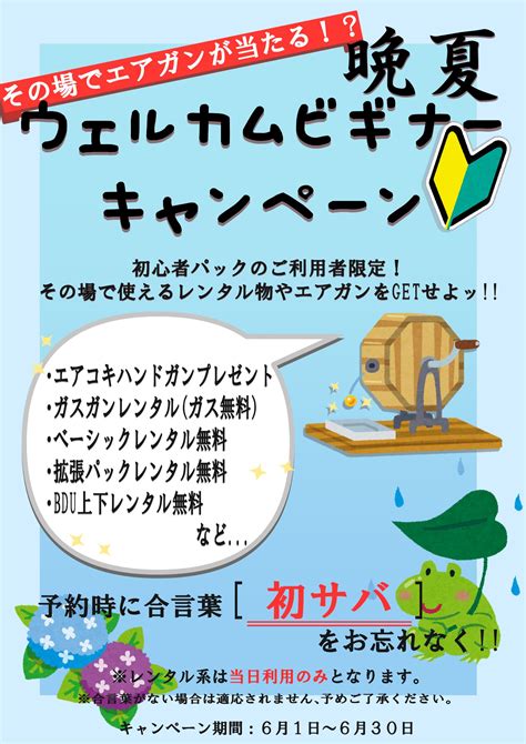 【2021年6月】ウェルカムビギナーキャンペーン 大阪の江坂駅直結のサバゲースタジオ「ブレイブポイント」