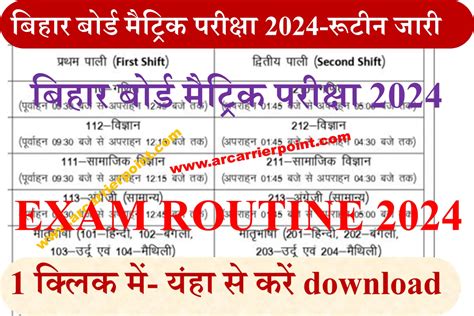 Bihar Board Matric Exam Routine A R Carrier Point