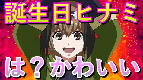 【東京喰種re Invoke】超絶かわいい変装ヒナミが登場！誕生日スペシャルガシャ16連 Youtube