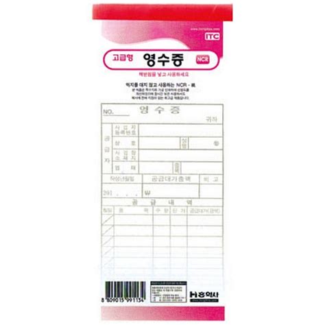 홍익사 NCR 간이 영수증 1개 에누리 가격비교