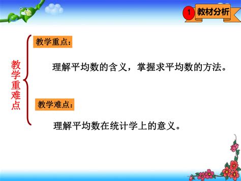 人教版四年级下册第八单元《平均数》说课共17张ppt21世纪教育网 二一教育