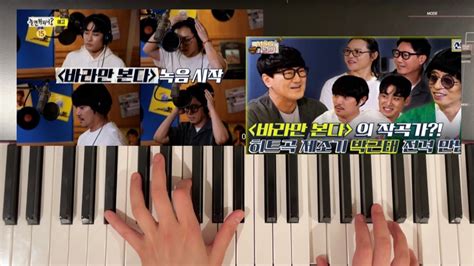 놀면뭐하니 Msg워너비 Mom 바라만본다 가사 피아노 커버 Youtube