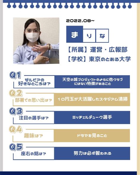 Fc町田ゼルビア 学生スタッフ On Twitter 【学生スタッフ紹介 2023💙⚽️】 6人目は… ライブが大好きな「まりな」です🎤