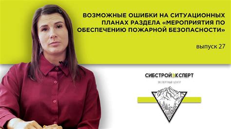Возможные ошибки на ситуационных планах раздела «Мероприятия по