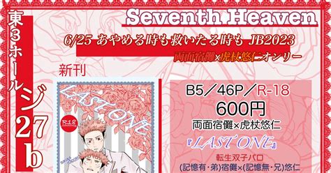あやめる時も救いたる時も 625 宿虎オンリーお品書き Hizuki緋色のイラスト Pixiv