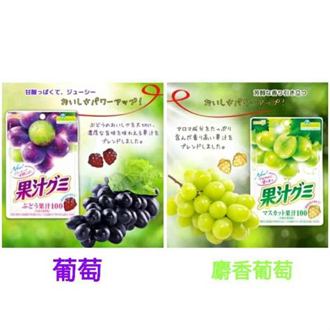 現貨在台 Meiji明治 果汁qq葡萄麝香葡萄軟糖54g（效期20245月特價出清） 蝦皮購物
