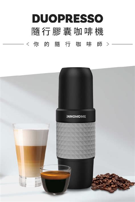 D Life Select 【你的隨行咖啡師】 Duopresso 隨行膠囊咖啡機