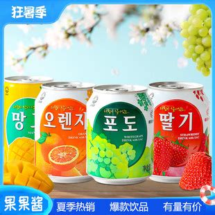 九日草莓葡萄芒果味果肉果汁饮料网红休闲夏季清凉饮品238ml 阿里巴巴
