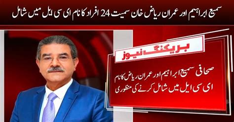 Breaking News Sami Ibrahim And Imran Riaz S Name Included In ECL