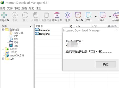 免费利用脚本一键激活IDM官方最新版本 鸟叔の窝
