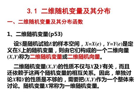 多维随机变量及其分布word文档在线阅读与下载无忧文档 多维随机变量及其分布word文档在线阅读与下载无忧文档