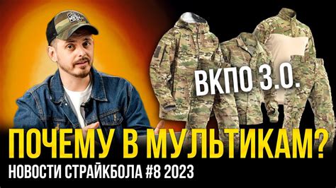 ПОЧЕМУ ВКПО 3.0 В МУЛЬТИКАМ? 6.00ММ СТВОЛИК. GBBS САЙГА С ОТДАЧЕЙ ...