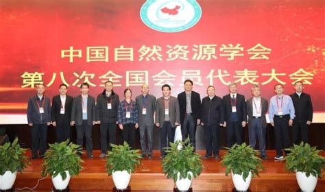 我校教师当选为中国自然资源学会副理事长 南京大学
