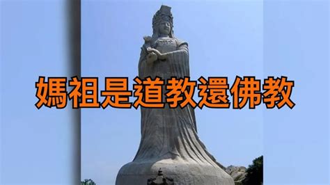 媽祖道教女神佛教菩薩還是跨越宗教的民間信仰 臺灣媽祖文化網