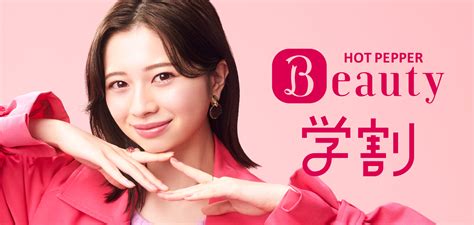 学割美容院・ヘアサロン ホットペッパービューティー