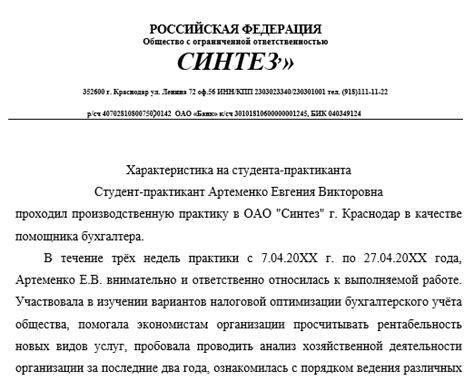 Как написать характеристику на студента с места практики Налог налог