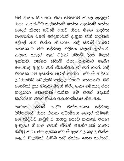 මගේ වයිෆ් නදීකා Sinhala Wal Katha 2020 Sinhala Wal Katha