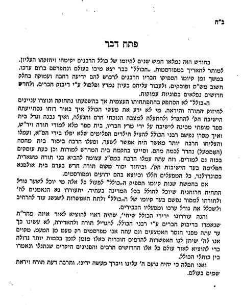 Kol Torah Kollel Rabbonim Bebritania Edited By Rabbi Chaim Shmuel Lopian Gateshead 1947