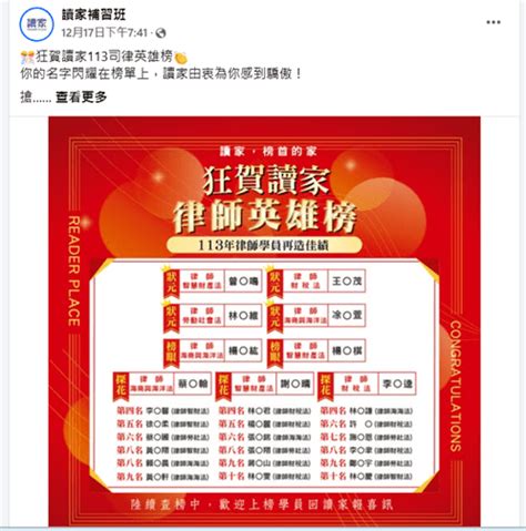分享 各家補習班的榜單 法律人板 Dcard