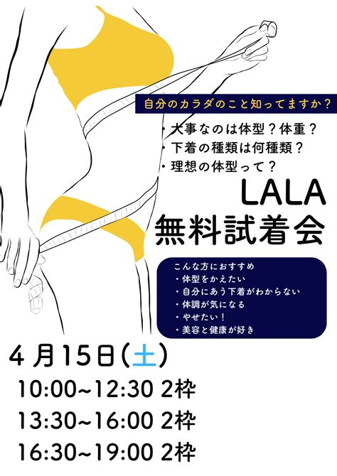 下着の試着会実施します 美容家じゅんのブログ
