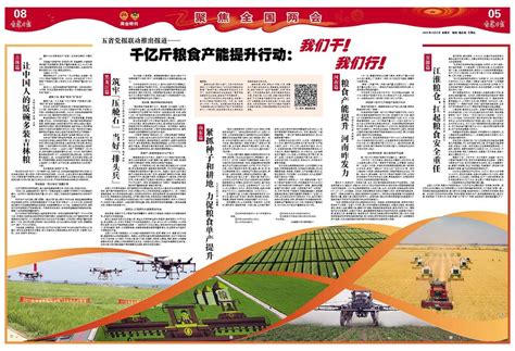 吉林日报 千亿斤粮食产能提升行动我们干我们行