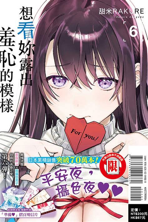 【ns】漫畫《想看妳露出羞恥的模樣 6 首刷限定版 甜米rakure 東立》2024 2 22 露天市集 全台最大的網路購物市集