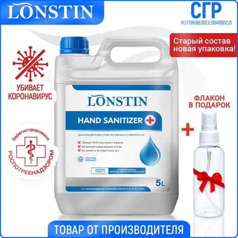 Санитайзер LONSTIN 5 л - купить с доставкой по выгодным ценам в ...