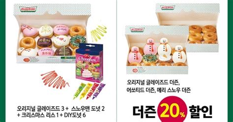 크리스피 크림 22일까지 더즌 3종 20 할인