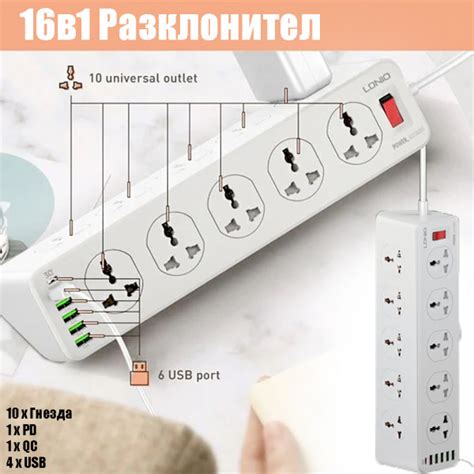 16в1 Разклонител Ldnio 30w 10 х Гнезда 1 Pd 1 Qc 4 Usb Eu Plug