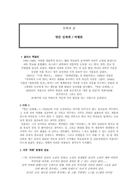 비평 소설 멋진 신세계 읽고 인문 교육