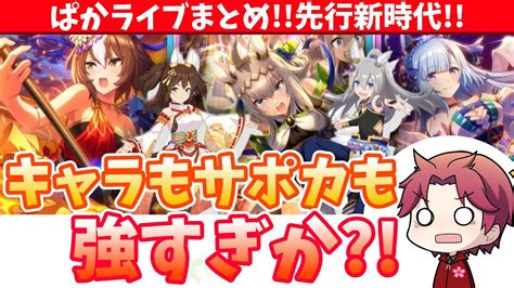 【ぱかライブまとめ】タマちゃんが可愛すぎるvol22まとめ人権賢さオグリ実装かuraのパワーアップも告知ありウマ娘
