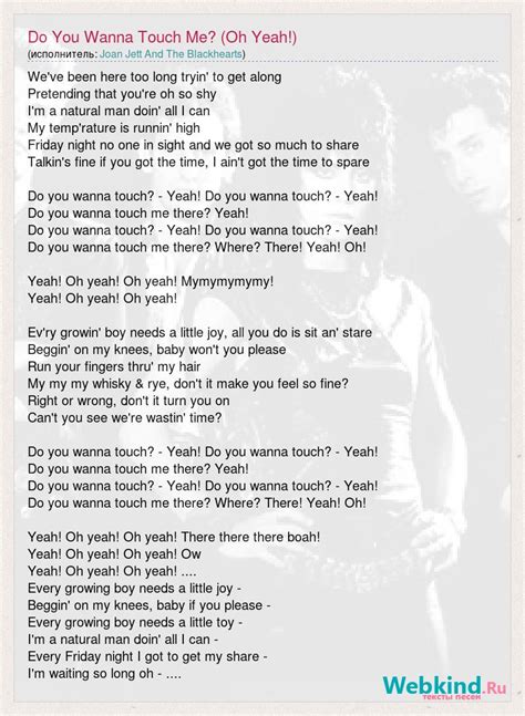 Текст песни Do You Wanna Touch Me Oh Yeah слова песни