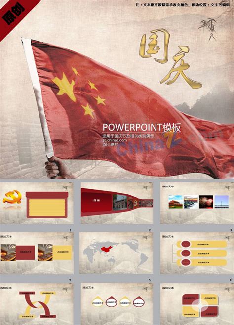 国庆节主题ppt模板下载