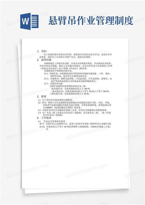 吊装作业安全规程word模板下载编号lopxmkyv熊猫办公