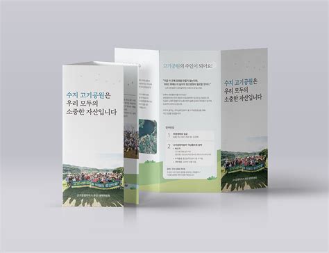 고기공원 리플렛 사회적협동조합 사다리 포트폴리오