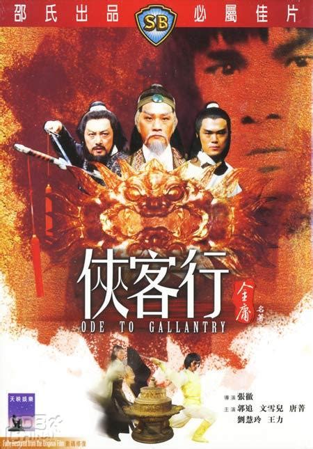 俠客行 1980 海報和劇照 第1張 共1張
