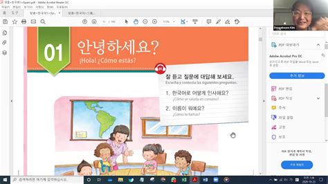 한국어 초급 첫 번째 수업 Youtube