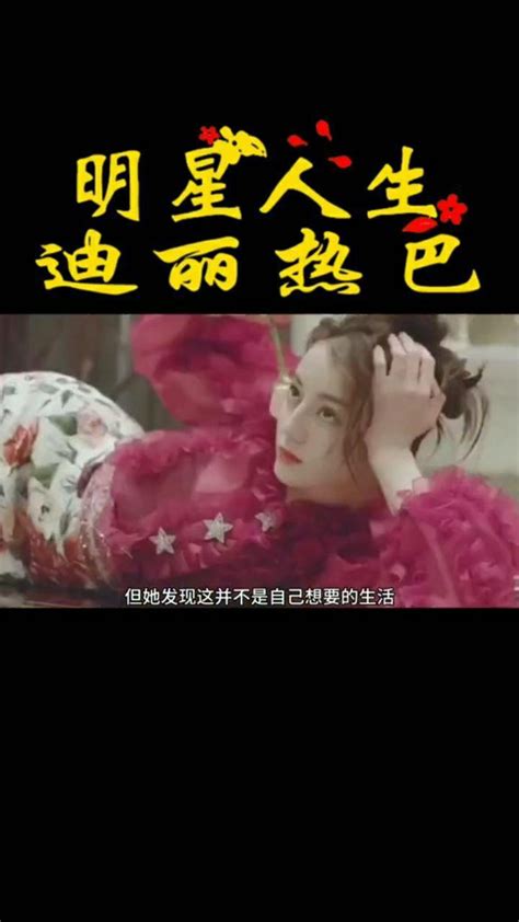 迪丽热巴，多少男人心中的女神。腾讯视频
