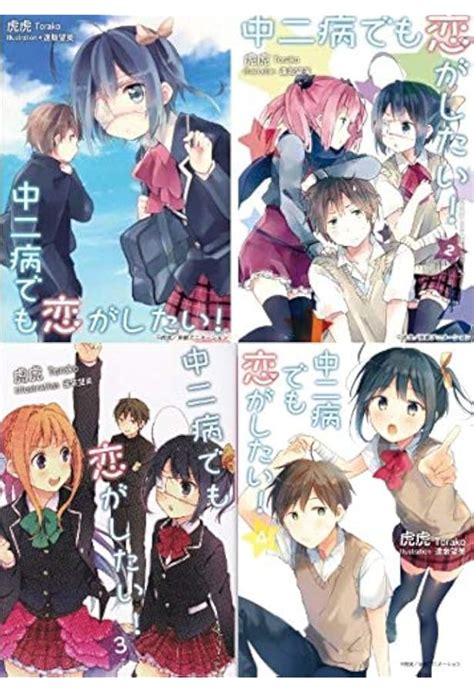 にクリーニ ② 調整 文庫版中二病でも恋がしたい 全4巻 虎虎 KAエスマ文庫 の通販 by のらだん s shopラクマ やかに