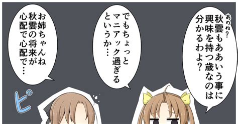 艦隊これくしょん 秋雲、同人活動が身内バレする Gomaのイラスト Pixiv
