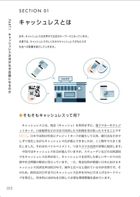 未来it図解 これからのキャッシュレス決済ビジネス