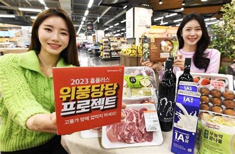 홈플러스 2023 위풍당당 프로젝트 연중 개최 선언 아주경제