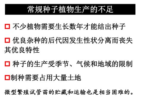 2 1 2植物细胞工程的实际应用共23张PPT 21世纪教育网
