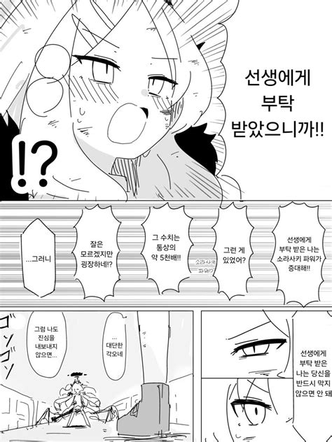 블루아카 충전중인 히나