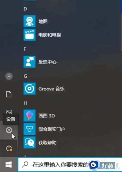 Win10还原点在哪里找win10打开系统还原点的方法好装机